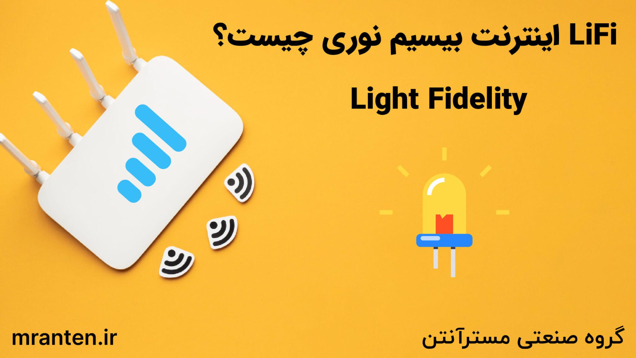 مستر آنتن - شرکت تولید و فروش تقویت کننده سیگنال موبایل | mranten.ir