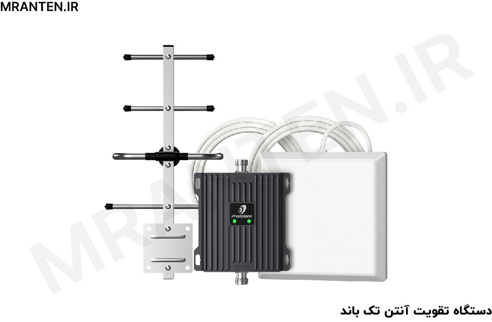 مستر آنتن - شرکت تولید و فروش تقویت کننده سیگنال موبایل | mranten.ir