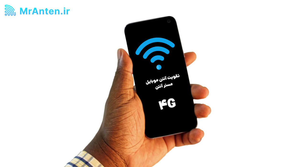 بهترین دستگاه ریپیتر موبایل در سال 2024 | مسترآنتن
